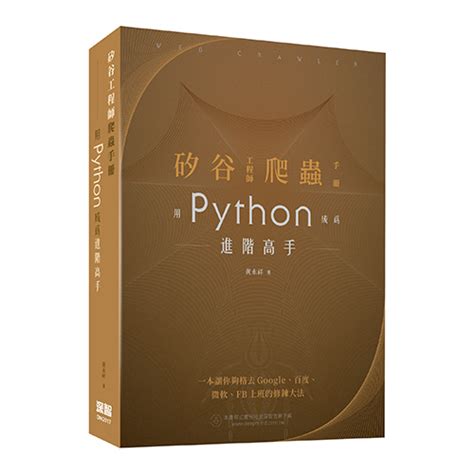 Python GUI設計活用tkinter之路火力加強版王者歸來 DM 深智數位股份有限公司