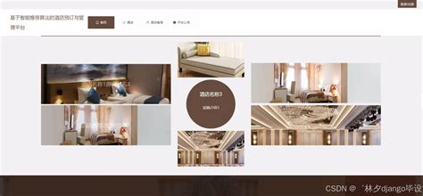 Python毕设 基于智能推荐算法的酒店预订与管理平台程序论文 Csdn博客