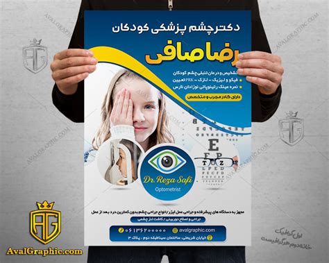 طرح تراکت چشم پزشکی با استفاده از عکس قرنیه