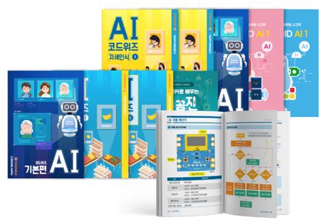 코딩하루 교육과정 인공지능 코딩시리즈 소개 네이버 블로그
