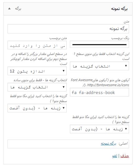 افزونه WP Mega Menu Pro مگامنو حرفه ای برای وردپرس لرن دی ال