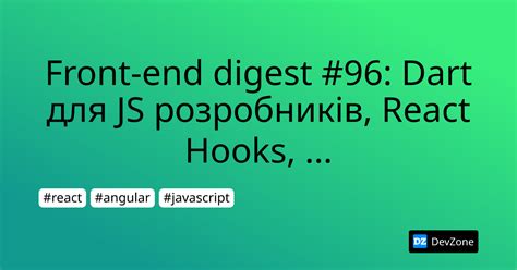 Front End Digest 96 Dart для Js розробників React Hooks Vuejs 30 що очікувати Devzone