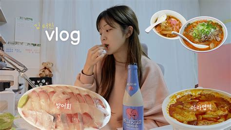 Eng 직장인 일상 브이로그 • 7시 출근 • 붙임머리 리터치 • 고양이 있는 카페🐱 • 첫 마라엽떡 • 방어회 • 간단 올영 언박싱🛍️ 일상 Vlog Youtube