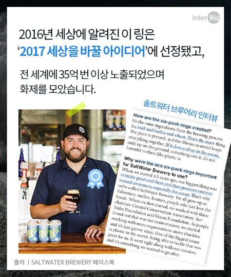 바다의 흉기 플라스틱 고리 이것으로 대체한 맥주회사 네이버 포스트