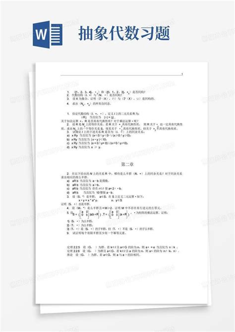 抽象代数习题word模板下载 编号qykrxdgz 熊猫办公