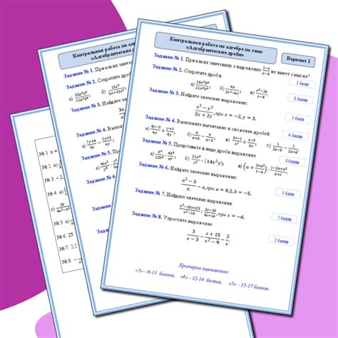 Контрольная работа № 2 по алгебре по теме Алгебраическая дробь Алгебраические дроби 8 класс