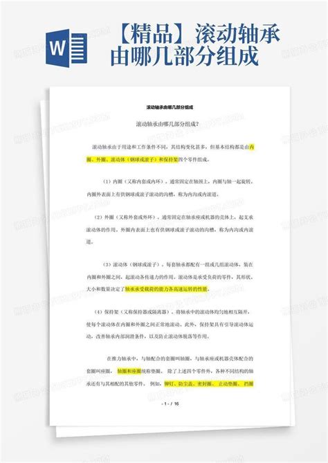 【精品】滚动轴承由哪几部分组成word模板下载 编号qyeymdep 熊猫办公