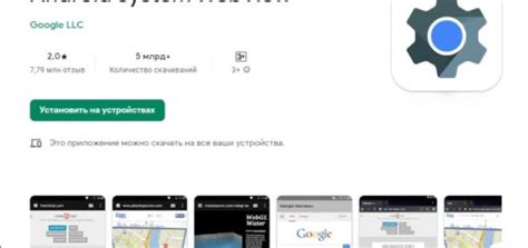 Что такое Android System Webview