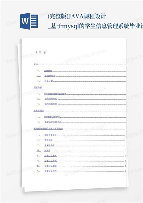 完整版java课程设计基于mysql的学生信息管理系统毕业论文word模板下载编号qwdvzpgr熊猫办公
