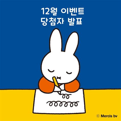 미피 공식 인스타그램 📮 전시 Open 안내 및 이벤트 공지 미피의 생일 파티에 초대합니다 💌 아시아 최대 규모 전시장에 꾸며진 따뜻한 미피 이야기를 즐겨보세요