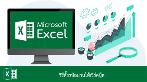 การใช้งานฟังก์ชัน Bahttext ใน Excel ดีครับดอทคอม