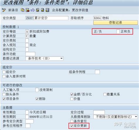 sap sd特殊定价业务解决方案 知乎