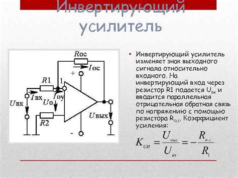 Инвертирующий усилитель на оу - практическая электроника