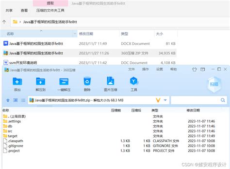 Java基于框架的校园生活助手（开题源码） Csdn博客