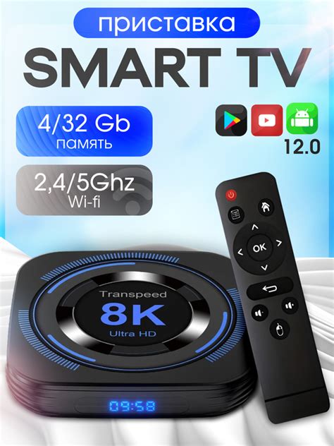 Цифровая смарт тв приставка для телевизора Transpeed 4G/32Gb Android 12 ...