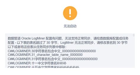 实时管道 Oracle读取数据限制说明 FineDataLink帮助文档
