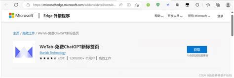 一个用了再也回不去的插件，内置chatgpt3.5可免费使用_wetab插件chatgpt什么版本-CSDN博客