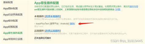 安卓第三方sdk打包成uni App插件scanner Sdk转uniapp本地 Csdn博客