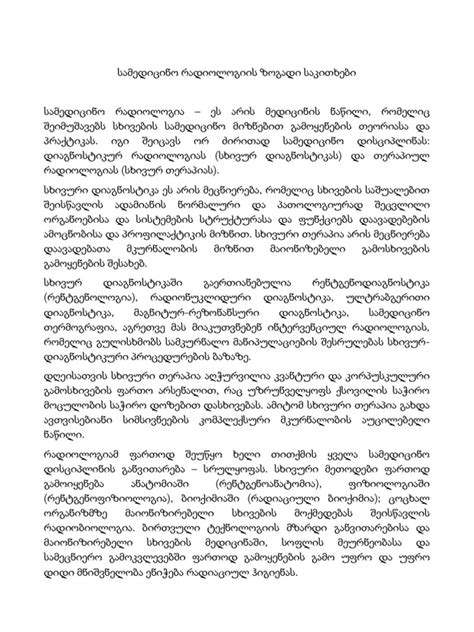 სამედიცინო რადიოლოგიის ზოგადი საკითხები და სხივური დიაგნოსტიკის მეთოდები Pdf