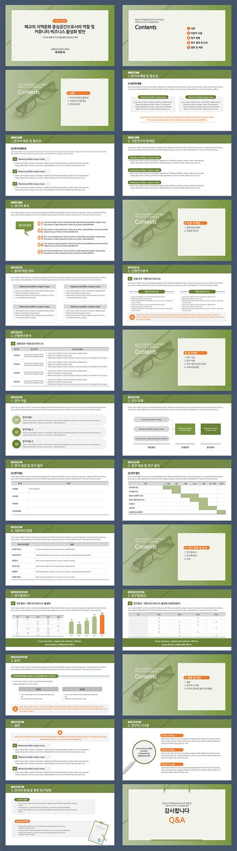 논문발표 논문계획서 연구계획서 Ppt 템플릿 크몽