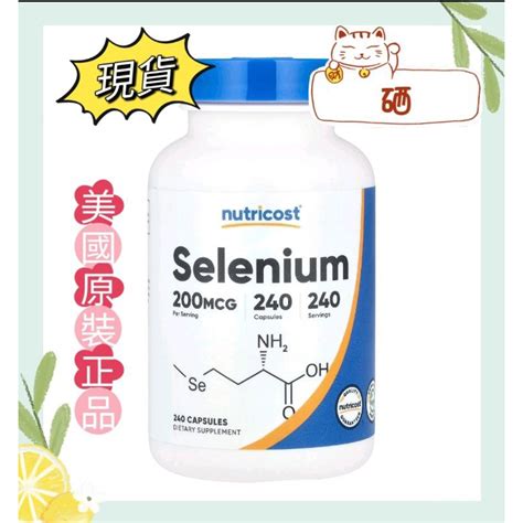 現貨[nutricost]硒 Selenium 200微克 240粒膠囊[美國原裝正品代購] 蝦皮購物