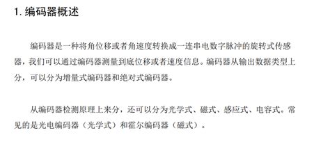 Freertos 小车开发笔记 2 编码电机使用d153b Csdn博客