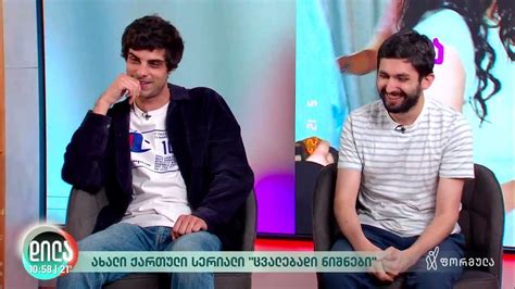 ცვალებადი ნიშნები ახალი ქართული სერიალი Youtube