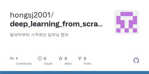 GitHub Hongsj Deep Learning From Scratch