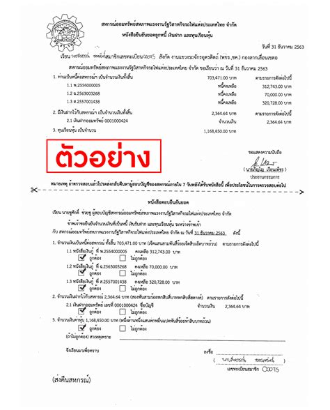 หนังสือยืนยันยอดลูกหนี้ เงินฝาก และทุนเรือนหุ้น ประจำปี 2563