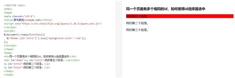 同一个页面有多个相同的id，如何使用id选择器选中 初夏の雨 博客园