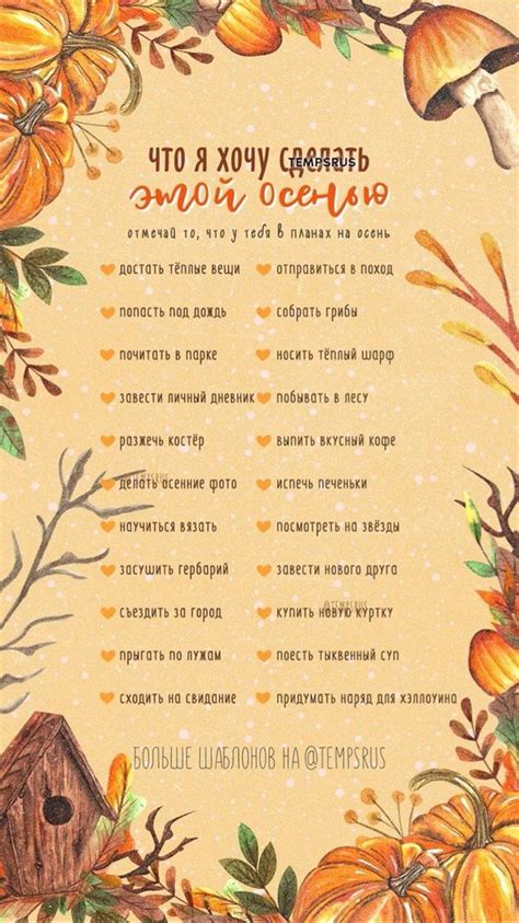 Pin By Meri 👑 On Чек лист Fall Arts And Crafts Autumn Inspiration