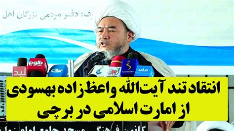 سخنرانی فوق‌العاده مهم حضرت آیت الله واعظ زاده بهسودی در حضور مقامات