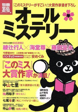 このミステリーがすごい大賞作家書き下ろしオールミステリー 新品本書籍 ブックオフ公式オンラインストア