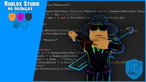 Как писать скрипты в Roblox Studio Roblox Studio на пальцах YouTube