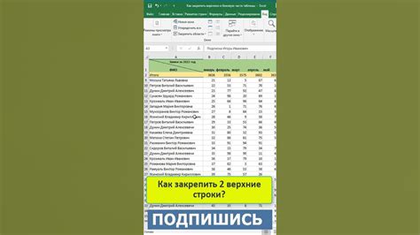 Как в таблице эксель закрепить 2 верхние строки Shorts Youtube