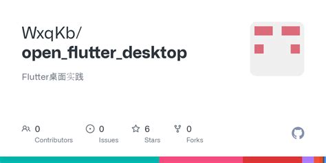 GitHub WxqKb open flutter desktop Flutter桌面实践
