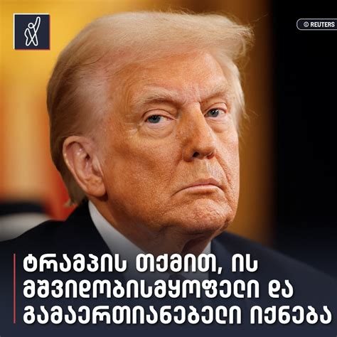 Formula • ფორმულა „ჩვენ ავაშენებთ ყველაზე ძლიერ სამხედრო ძალებს რაც სამყაროს უნახავს