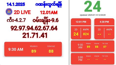 14 1 2025 မနက်ပိုင်း2d Live ️ထွက်ဂဏန်းအတူတူကြည့်ကြမယ် ️ Youtube