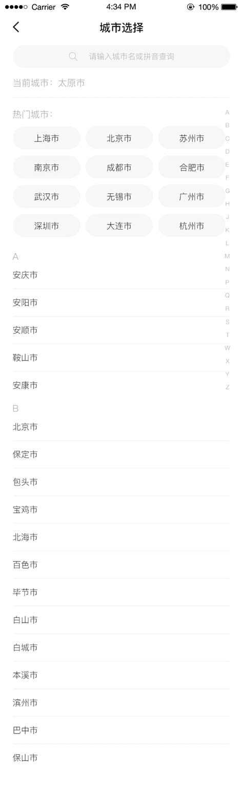 定位 城市选择 app界面设计 洗衣 花瓣网