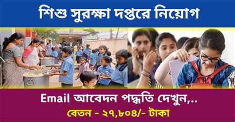 শিশু সুরক্ষা দপ্তরে নতুন কর্মী নিয়োগ Wb Dcpu Job Recruitment 2024