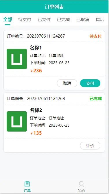订单列表评论页面模板 dcloud 插件市场