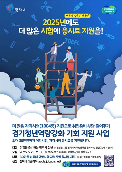 평택시 2025년 경기청년 역량강화 기회지원 사업 추진