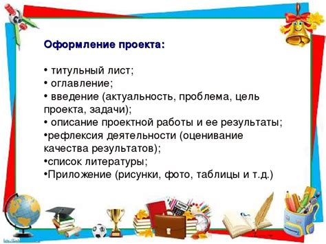 Как правильно оформить проект 2 класс — коллекция фото и изображений по теме ДзенРус