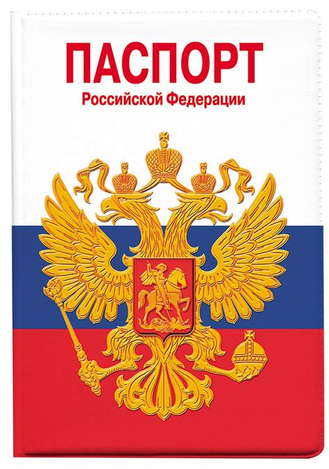 Обложки на паспорт. Триколор - Стрекоза