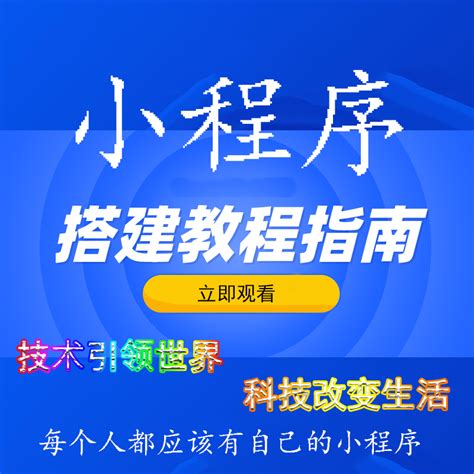 小程序视频教程 影曦网络科技