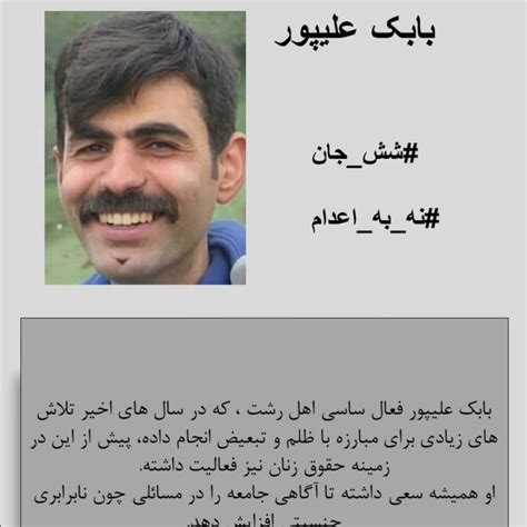 بابکعلی‌پور، پاییز ۱۴۰۲ در تهران بازداشت و آذرماه امسال، توسط شعبه‌ی