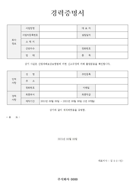 경력증명서 양식 Hwp 서식 심플한 1종 공유 Badaboa