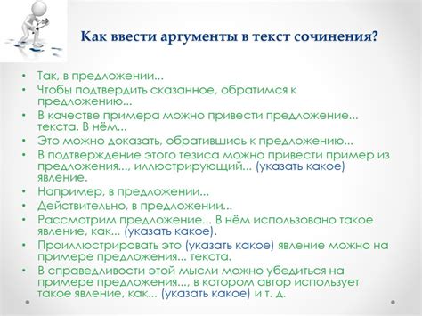 Аргументы в сочинении ОГЭ презентация онлайн