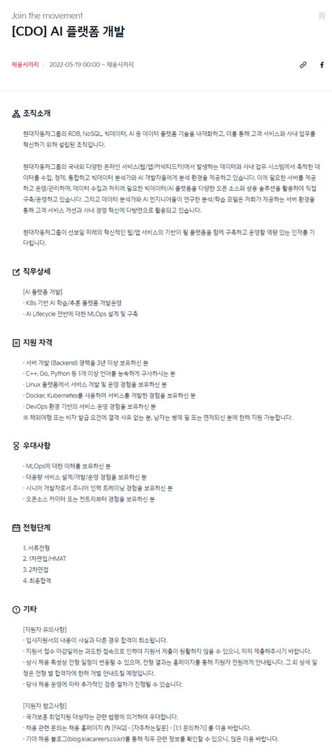 기아 채용공고 [cdo] Ai 플랫폼 개발 2022년 채용