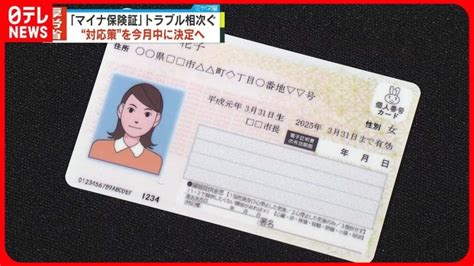 【マイナ保険証】トラブル相次ぐ 厚労省“対応策”を6月中に決定へ Lifeeeニュース